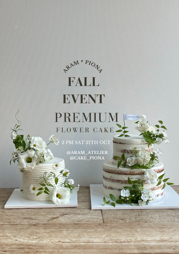 [EVENT] 아람아틀리에 * 피어나케이크 (부산 프리미엄 생화 케이크) : 네이버 블로그