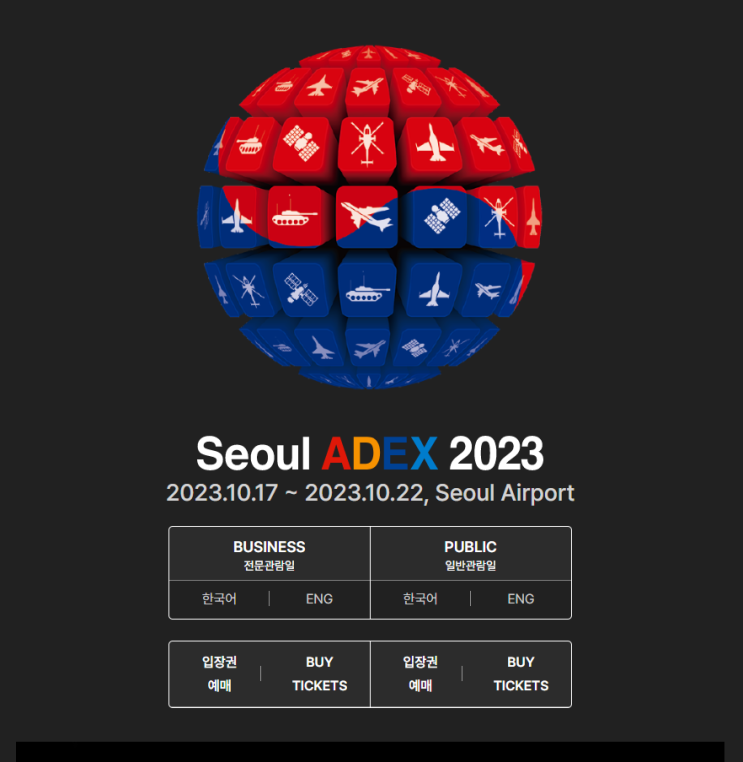 2023 아덱스 Seoul ADEX 티켓 예매 및 일정 총정리(예매 링크, 일정, 축하비행 일정) : 네이버 블로그