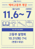 예비고1 준비반 현중3 대상 11월6일 7일 개강 오픈 안내 화명정상고등관 및 예비고등부 설명회 네이버 블로그