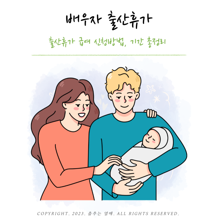 배우자 출산휴가 급여 신청방법 기간 남자 출산휴가 주말 제외 10일 네이버 블로그