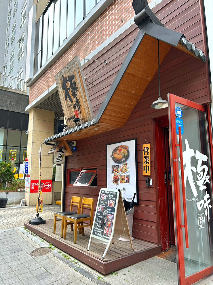 용인 명지대 라멘맛집 키와마루아지 용인명지대점 캐주얼하게 즐기는 정통 일본의 맛” 네이버 블로그