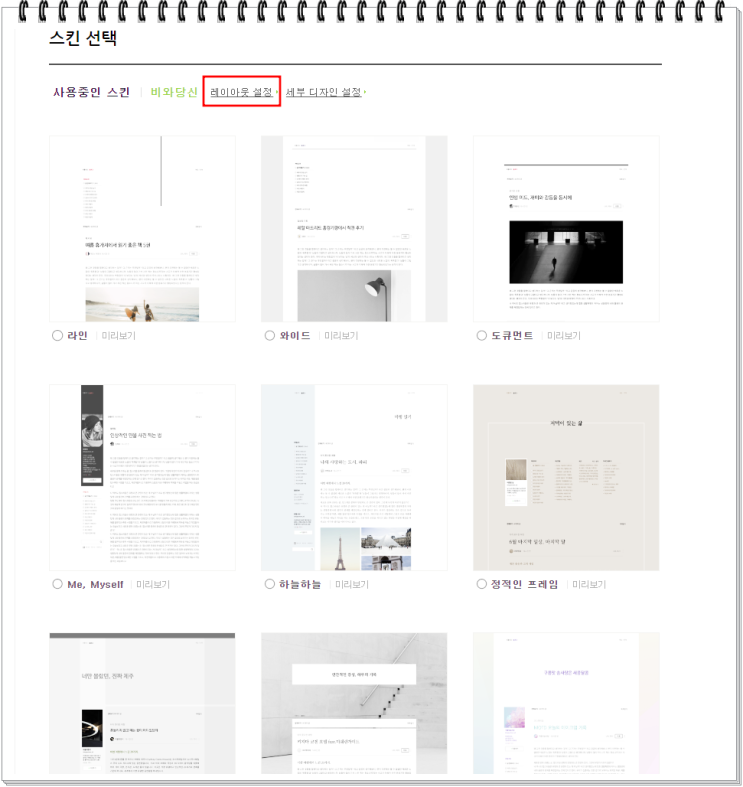 네이버 블로그 만들기 및 네이버 블로그 꾸미기 설정 하는 방법 네이버 블로그