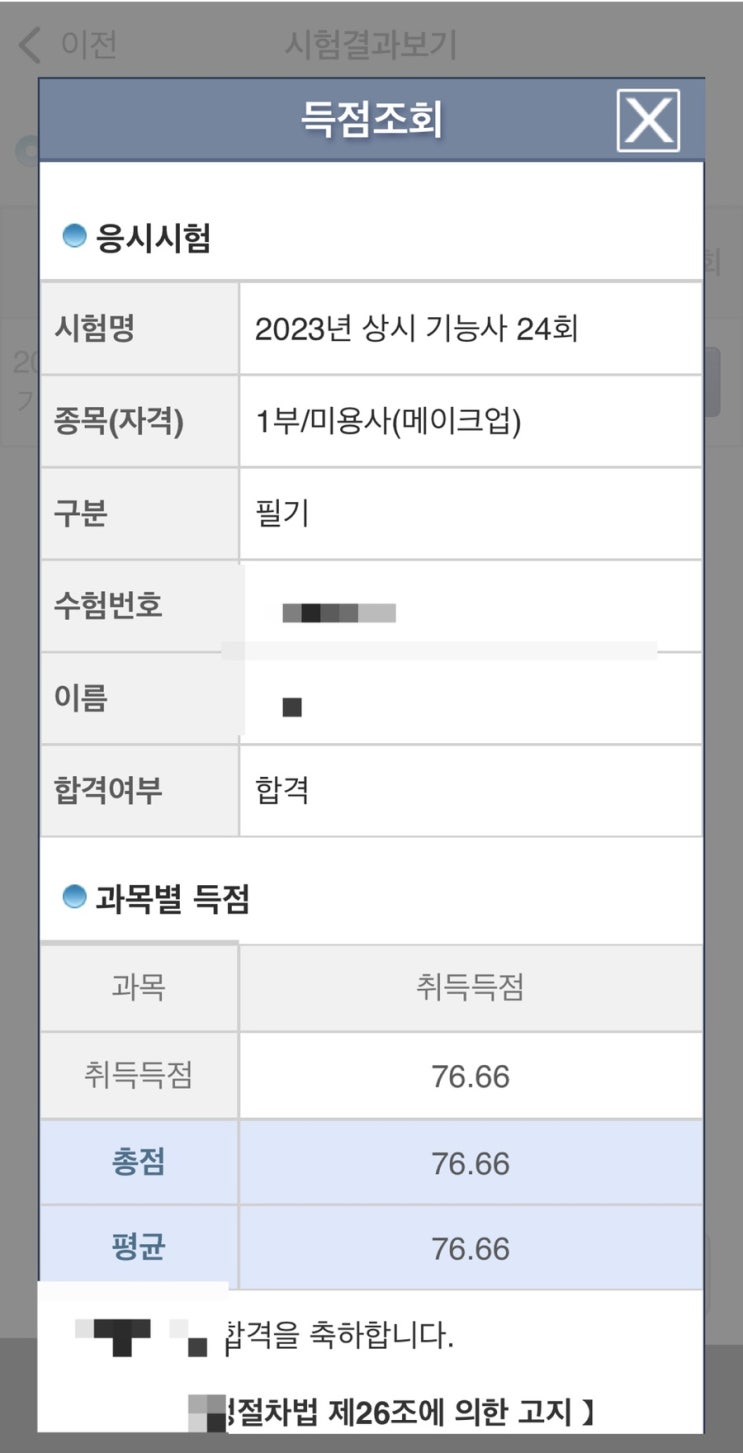 국가기술자격증 미용사메이크업 필기 원패스 후기메이크업 필기 공부방법 및 시험 준비물 네이버 블로그