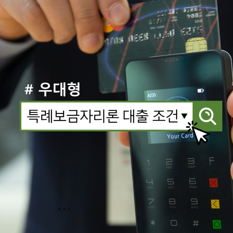 8 28 특례보금자리론 대출자격 및 우대형 정보 알아보기 네이버 블로그
