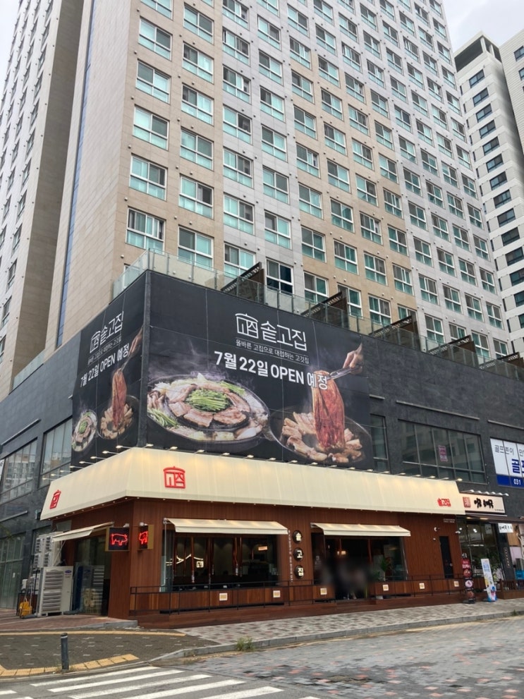 외식하기 좋은 깨끗한 고기맛집 솥고집 김포구래점 김포맛집 네이버 블로그