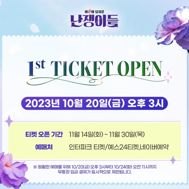 뮤지컬 난쟁이들 1차 티켓 오픈 일정 가격 정보 할인 정보 좌석 배치도 캐스팅 일정 네이버 블로그