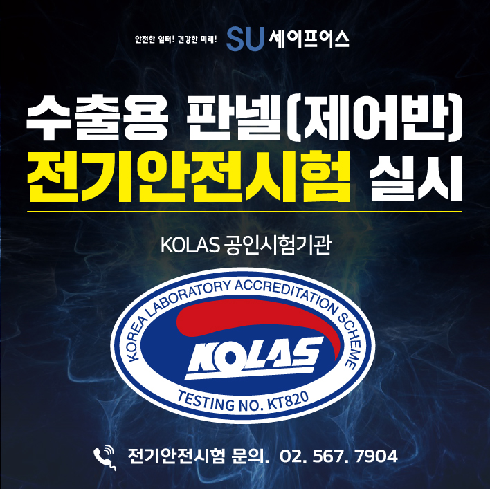 제어반 전기안전시험 내전압 절연저항 실시 후기 네이버 블로그