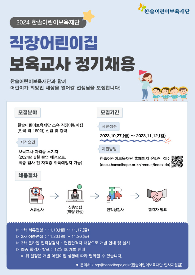 2024 한솔어린이보육재단 정기 채용 준비 한솔재단 합격꿀팁 자기소개서 첨삭 및 컨설팅 네이버 블로그