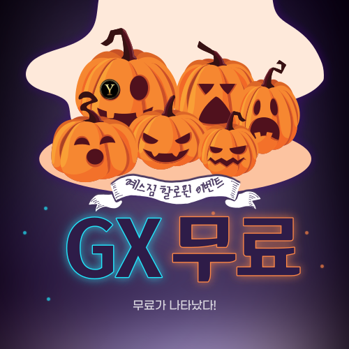 10월 예스짐 할로윈 이벤트 광교헬스 광교사우나 광교골프 광교gdr 광교기구필라테스 광교gx 네이버 블로그