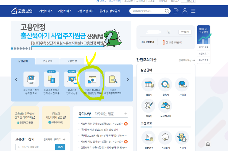 2차3차 실업인정 신청구직급여 실업급여 재취업활동구직외활동으로 취업특강 영상시청 온라인신청서 제출방법 네이버 블로그