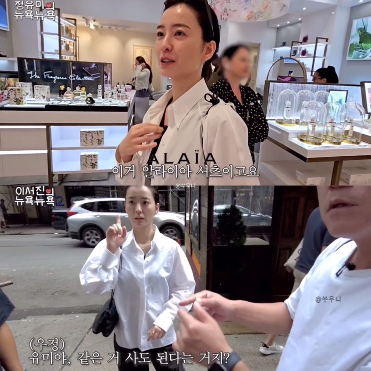 뉴욕뉴욕 정유미 착장 정보 총정리 더로우 가방 나이키 운동화 알라이아셔츠 티셔츠 넥크림 킬리안 향수 네이버 블로그