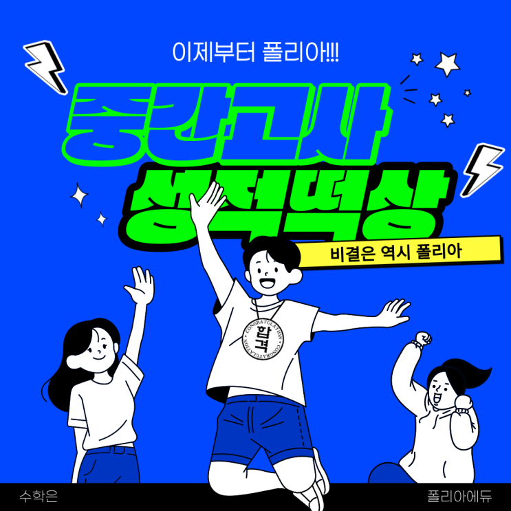 결과로 말합니다 옥정수학학원 폴리아의 옥정중 옥빛중 쉐마중 우수 성적 사례 네이버 블로그