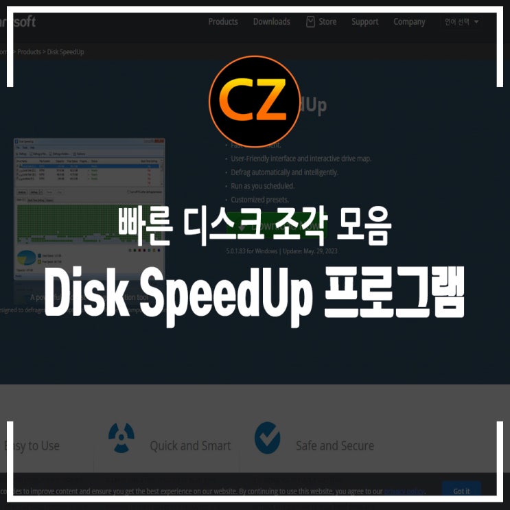 빠른 디스크 조각 모음 Disk SpeedUp 프로그램 : 네이버 블로그