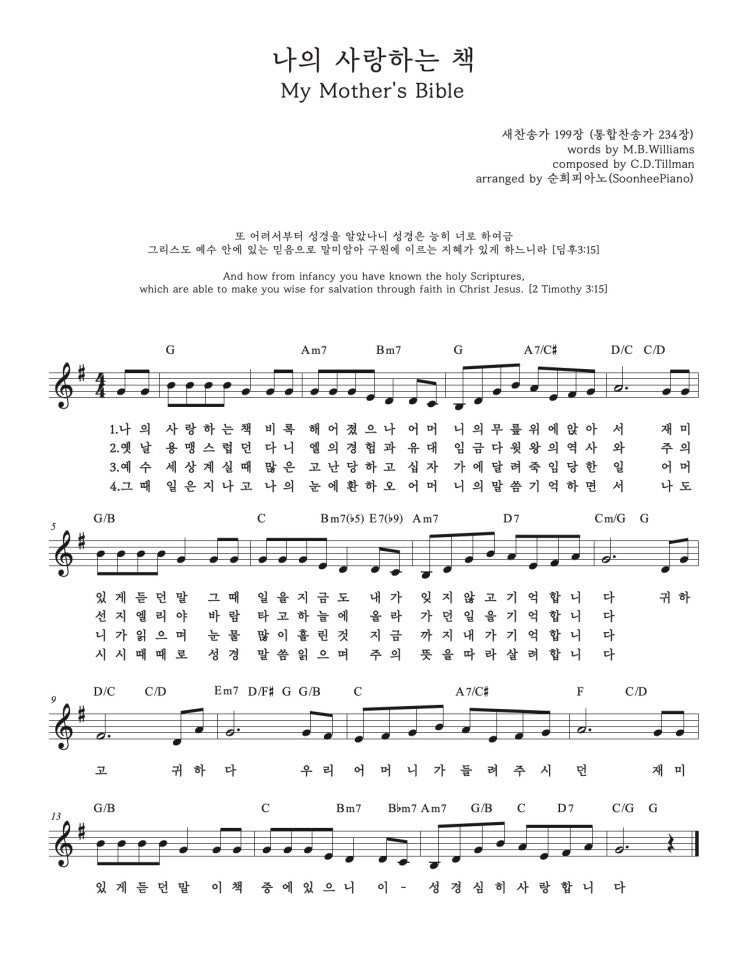 나의 사랑하는 책 찬송가 199장 코드 편곡 악보 G Ab A Bb C Key 피아노 연주 코드악보 가사 영어