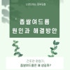 좁쌀여드름 없애는 법 신경 쓰이는 피부 요철 그 원인과 해결 방안 네이버 블로그