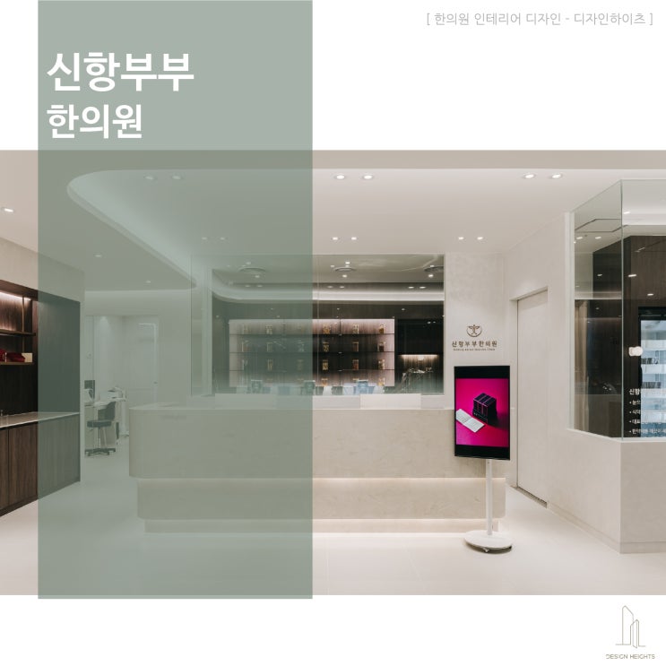 병원인테리어한의원인테리어한방병원인테리어한의원인테리어이미지한의원침구실한의원신항부부한의원 네이버 블로그