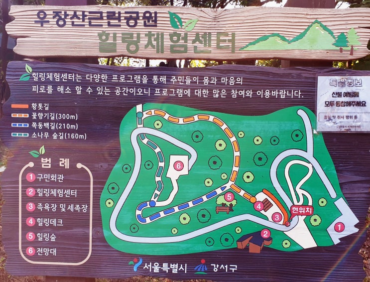 서울시 강서구 우장산 등산 우장산 황톳길 맨발걷기 우장산 공원 네이버 블로그