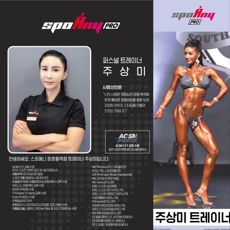 Pt맛집 스포애니 둔촌동역점 주상미 트레이너 선생님을 소개합니다 네이버 블로그