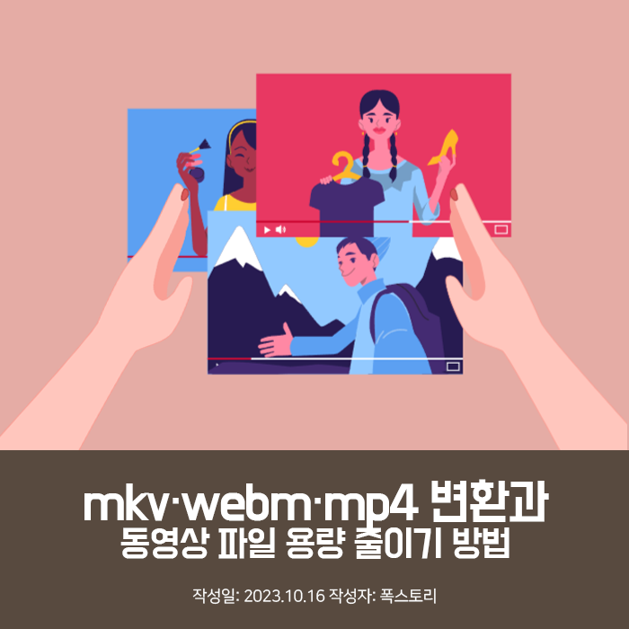 mkv·webm·mp4 변환과 동영상 파일 용량 줄이기 방법 : 네이버 블로그