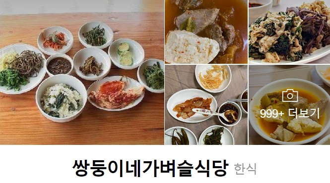 반찬의 나라 평창 묵은지 닭백숙 양양 송이버섯 전골 식당 택배 포장 주문 가격 문의 연락처 사계의 밥상 가게 K푸드쇼 네이버 블로그