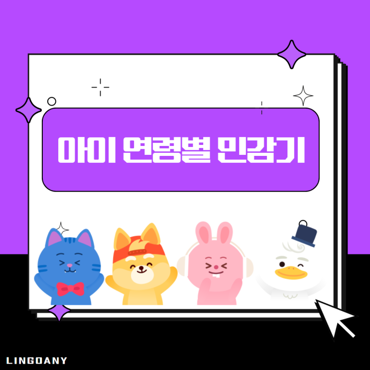 우리 아이는 지금 민감기 연령별 민감기 알아보기 네이버 블로그