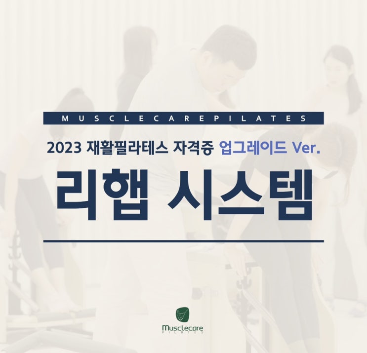 필라테스자격증 머슬케어필라테스 수원점 주말반 1028 Open 네이버 블로그