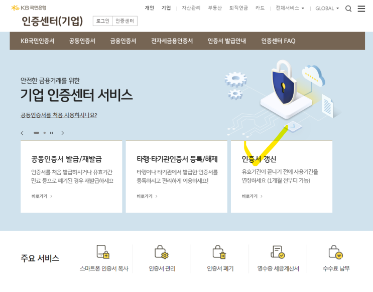 국민은행 기업범용공동인증서 갱신 방법 네이버 블로그