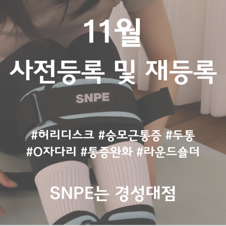 [부산 SNPE] 경성대점 11월 수강등록 안내 : 네이버 블로그