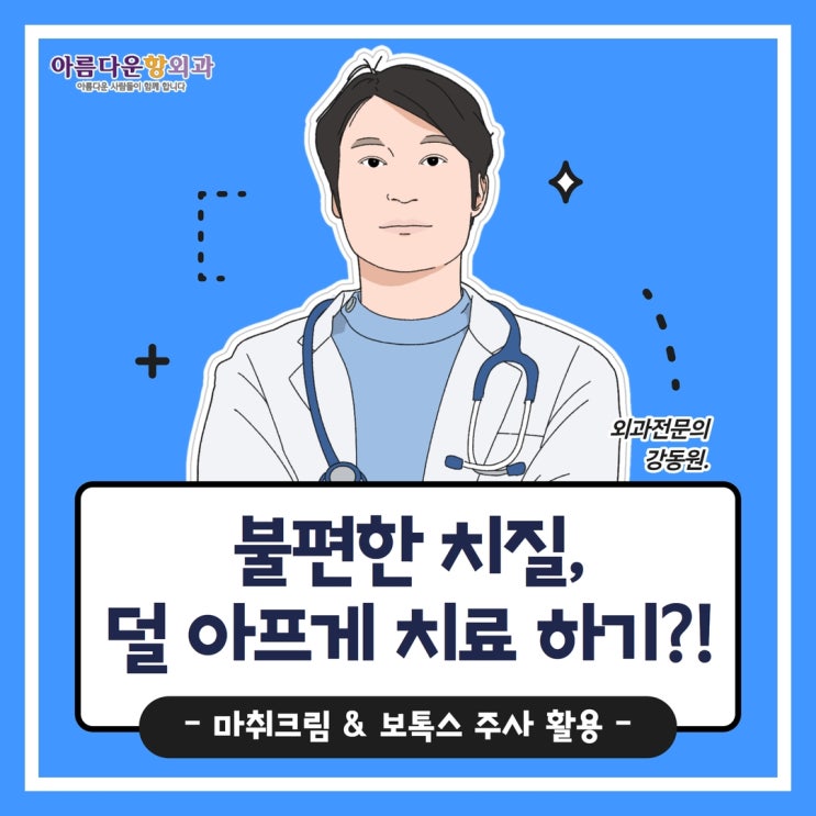 덜 아프게 치질을 치료하는 방법이 있다 Feat 산본항문외과 네이버 블로그