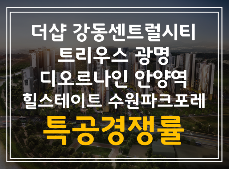 로즈의 시분모 ★더샵 강동센트럴시티트리우스 광명디오르나인 안양역힐스테이트 수원파크포레더샵 소양스타리버강릉 오션시티