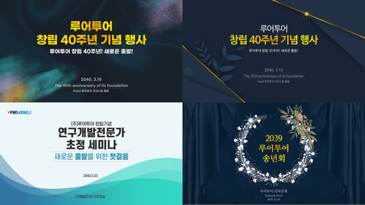행사 식순 Ppt 템플릿 송년회 기념식 종무식 워크샵 세미나 파워포인트 양식 네이버 블로그