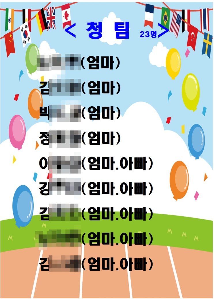 부모 참여 미니운동회 안내 : 네이버 블로그