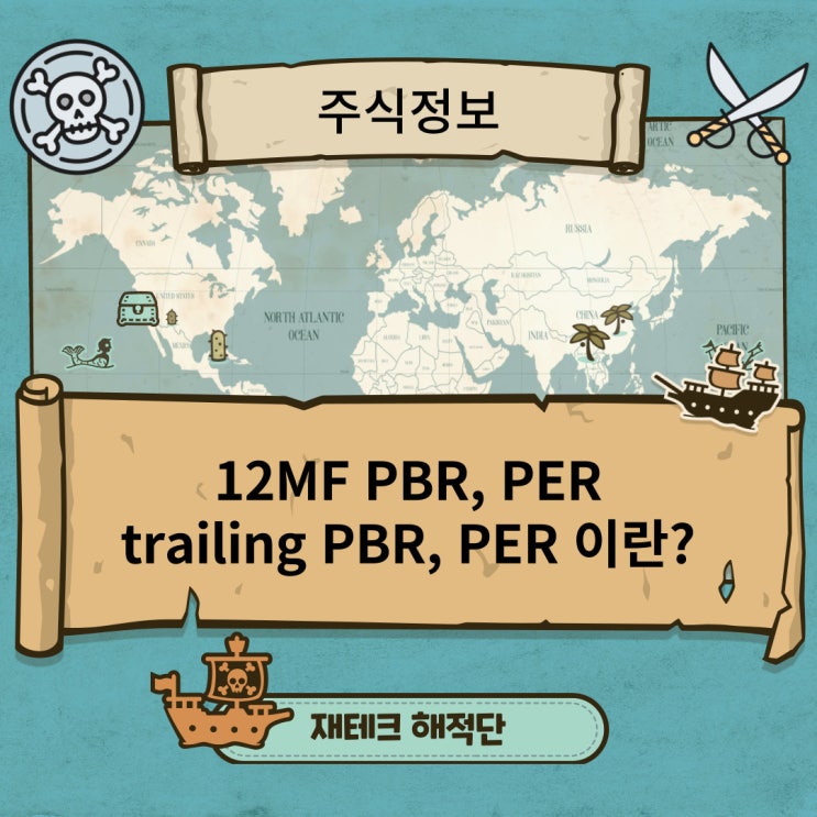 12MF PBR,PER / trailing PBR, PER이란? : 네이버 블로그