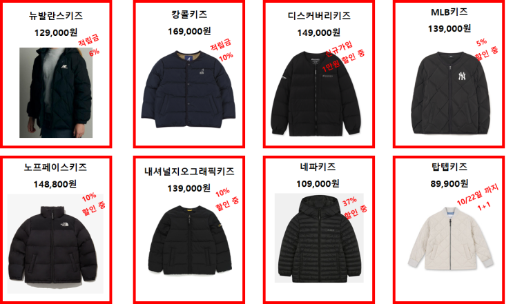 키즈 경량패딩뉴발란스키즈 노스페이즈키즈 내셔널지오그래픽키즈 캉골키즈 디스커버리키즈 네파키즈 등 스포츠 브랜드 경량