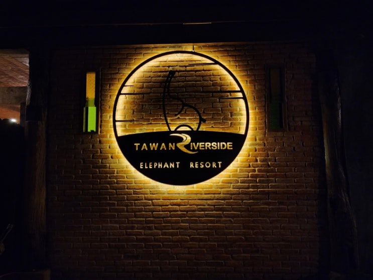 치앙마이 코끼리보호소 코끼리리조트 타완리버사이드리조트(TAWAN RIVERSIDE RESORT) : 네이버 블로그