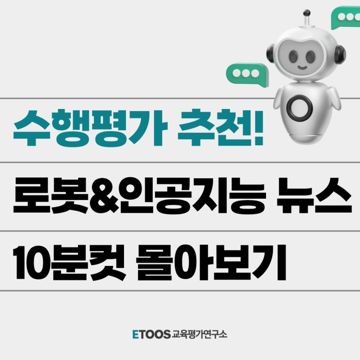 공학계열 세특 주제 추천 로봇andai기술 관련 기사 모음집🚀 로보독 인공지능 로봇트렌드 네이버 블로그