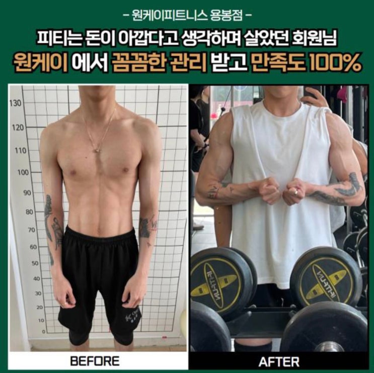 광주헬스장 돈 아깝지 않은 만족도100 피티는 용봉동헬스 화정동헬스 동명동헬스 운남동헬스 원케이피트니스 입니다 네이버 블로그