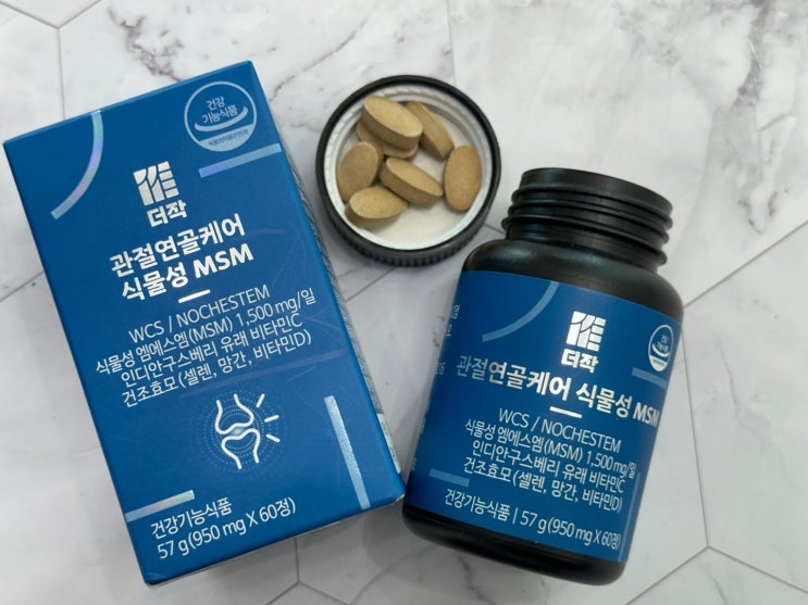 관절msm 추천 연골 영양제 건강 관리 방법 네이버 블로그
