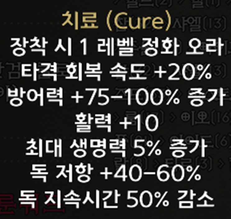 겜정보 디아2 초반 룬워드 정리 치료 투구 네이버 블로그