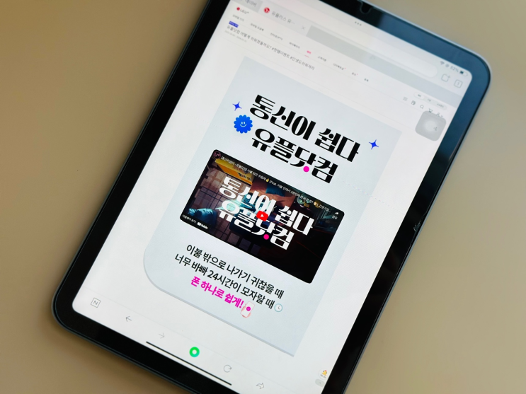 통신이쉽다 유플닷컴에서 쉽고 빠르고 편하게 유플러스요금제 기기변경후기 알려드릴게요 네이버 블로그