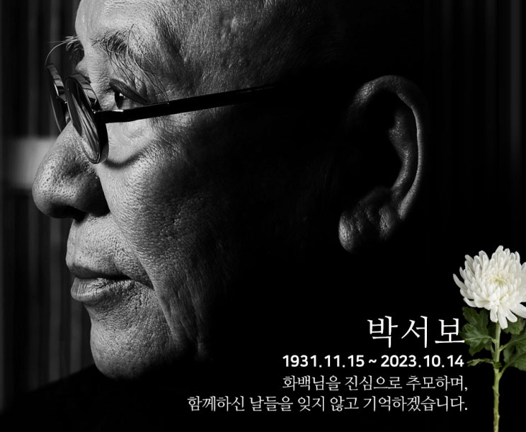 부커 더 원 리저브 아트레이블의 박서보 작가가 세상을 떠났다. : 네이버 블로그
