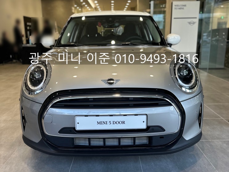 미니쿠퍼 5도어 클래식 멜팅실버 즉시출고 재고 확보 광주mini 전시장 전국 탁송 출고 가능 10월 프로모션 및 딜러 서비스