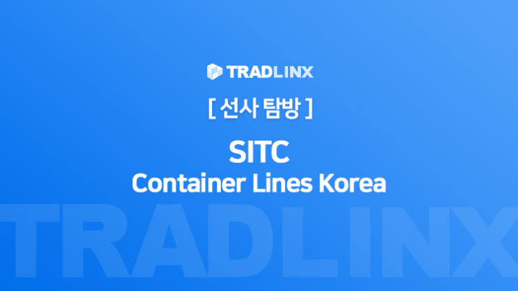 [선사] SITC Container Lines Korea : 네이버 블로그