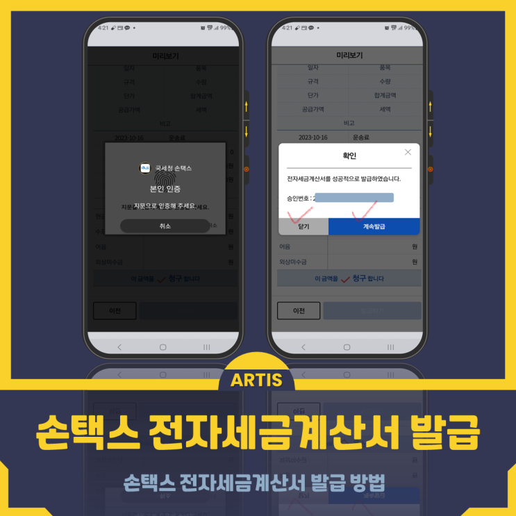 손택스 전자세금계산서 발급 방법 네이버 블로그