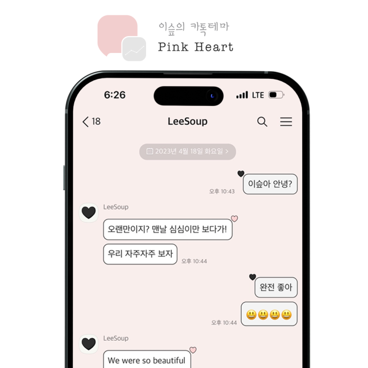 [아이폰 카톡테마] 핑크 하트 (iOS, Pink Heart Ktheme) : 네이버 블로그