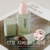 17호 이슈 지베르니 밀착 커버 파운데이션 컬러표현 뽀얀상아빛 네이버 블로그