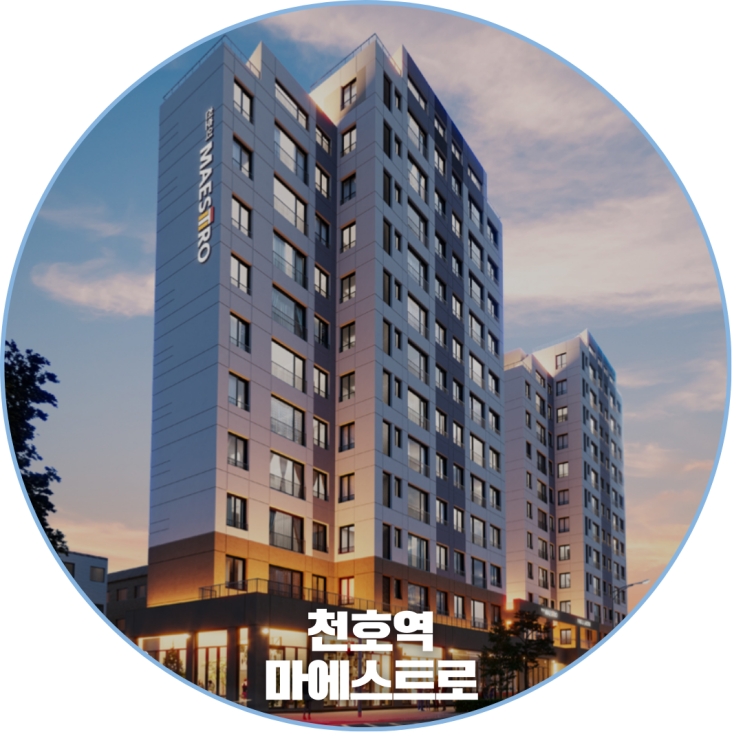 강동구아파트분양 천호역 마에스트로 공유 네이버 블로그