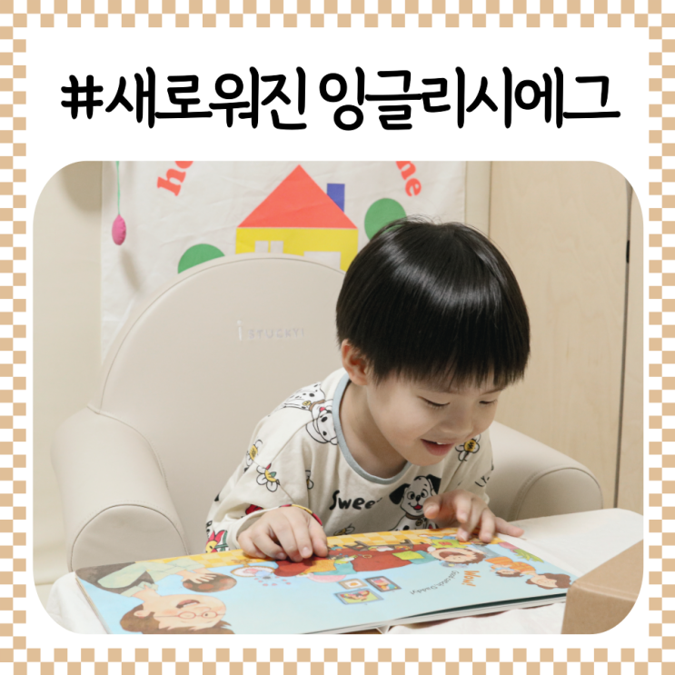 유아영어전집 잉글리시에그 리뉴얼 The Egg 5세영어는 잉글리쉬에그 네이버 블로그