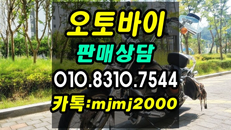 아산 중고 오토바이매입 스쿠터~투어링까지 무료출장 매매 네이버 블로그