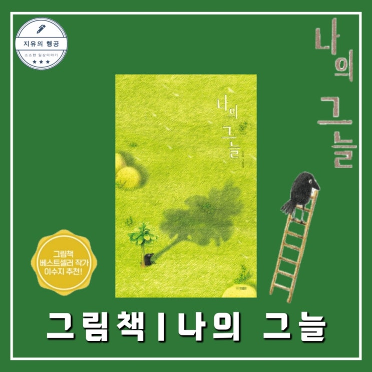 나의 그늘ㅣ모두의 그림책 추천 웅진주니어 조오 작가 신작 어린이 책 네이버 블로그